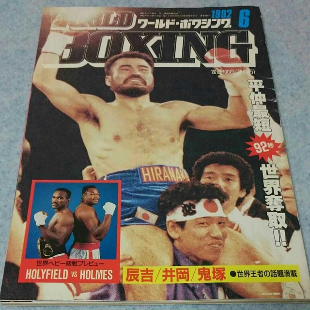 WORLD BOXING JAPAN Vintage Magazine November 1993 Hiranaka Holyfield VS ...