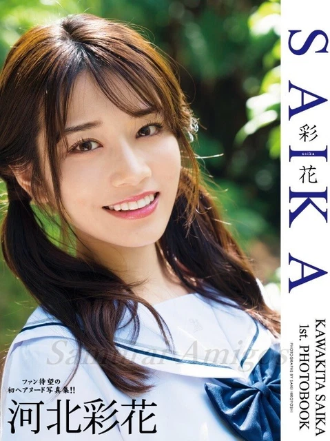 SAIKA KAWAKITA PHOTO Book: SAIKA Japan AV Idol (Re-edited Paperback ...