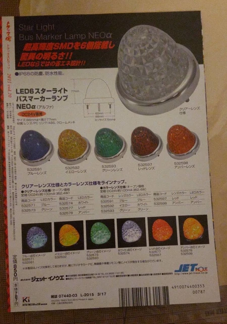 CAR MAGAZINE TRUCK Soul 2015 March Vol.20 with Special Appendix Hoshi ...