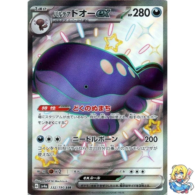 CARTE POKÉMON PALDEAN Quagsire ex SSR 332/190 Shiny Treasure ex sv4a ...