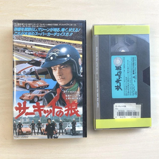 THE WOLF OF Circuit Toei Movie VHS Video Japan M1 £47.86 - PicClick UK