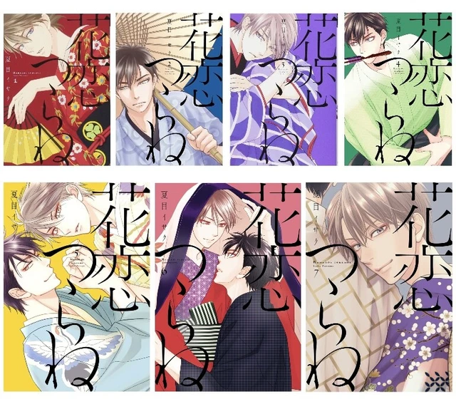 JAPANESE YAOI BL Manga Comic Books Set / NATSUME ISAKU 'Hanakoi Tsurane' vol.1-7 EUR 112,00 ...