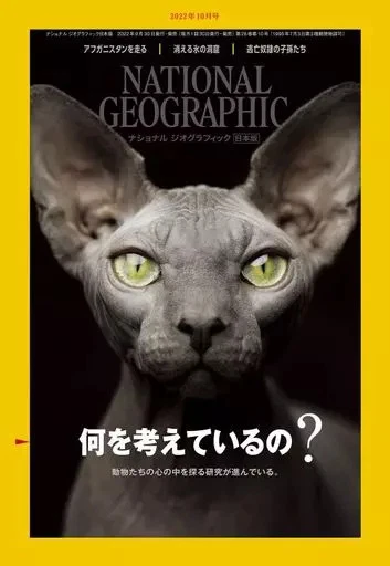 MAGAZINE CULTUREL NATIONAL GEOGRAPHIC version japonaise numéro d ...