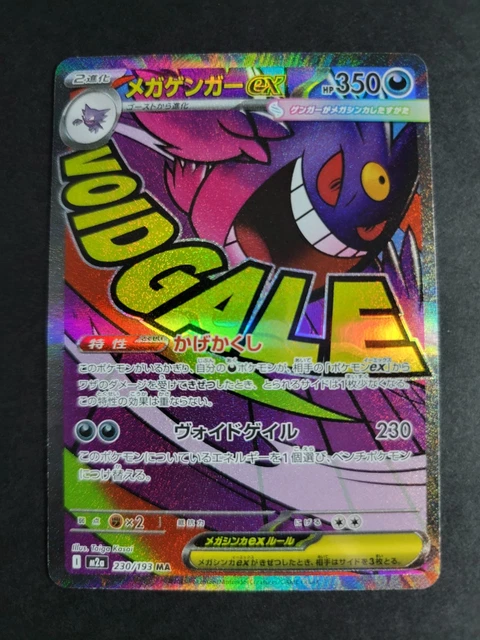 MEGA GENGAR EX MA 230/193 M2a JP Pokemon Mega Dream ex £35.42 - PicClick UK