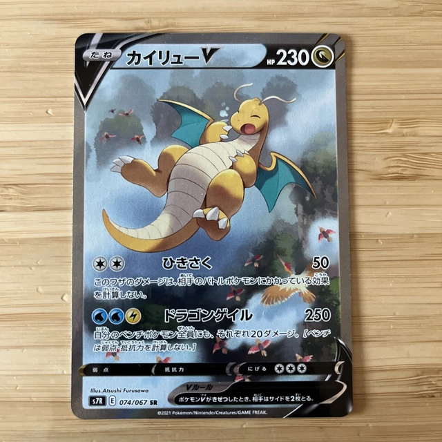 DRAGONITE V SR SA 074/067 S7R Blue Sky Stream Pokemon Card Japanese NM ...
