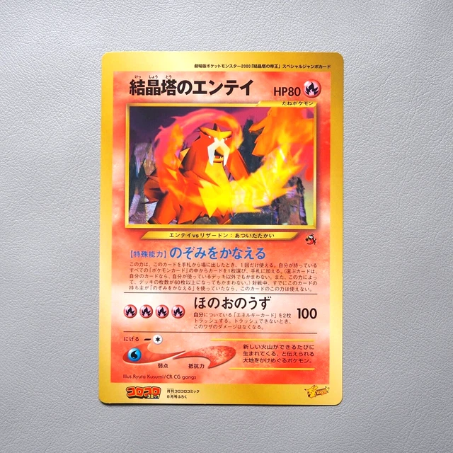 CARTE POKEMON ENTEI Old Back Special Jumbo Card Coro Coro Promo ...