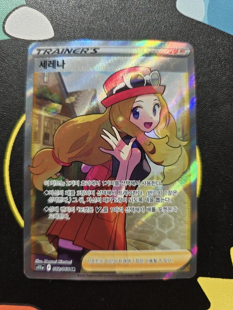 SERENA POKEMON CARD Korean Full Art SR 082/068 s11a Incandescent Arcana ...