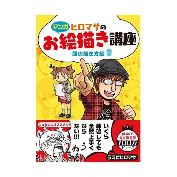 HOW TO DRAW [Manga] Hiromasa drawing course How to draw a face Japan ...