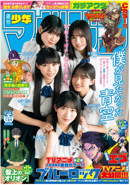 WEEKLY SHONEN MAGAZINE No.2-3 Jan 2025 Japanese Manga magazine from ...