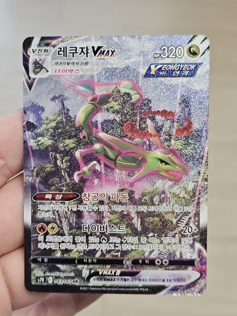 🇰🇷 KOREAN LP Pokemon Cards Rayquaza VMAX HR Alt FA Blue Sky Stream s7R ...