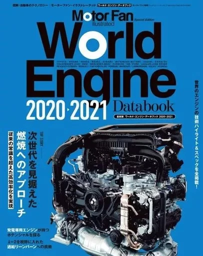 CAR/MOTORCYCLE MAGAZINE MOTORFAN Special Issue World Engine Data Book ...