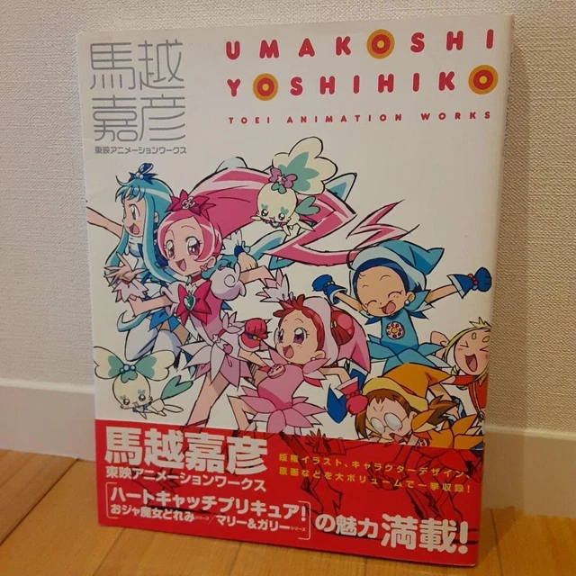 TOEI ANIMATION WORKS Art Book Precure Ojamajo Doremi Yoshihiko Umakoshi ... TOEI ANIMATION WORKS Art Book Precure Ojamajo Doremi Yoshihiko Umakoshi ...