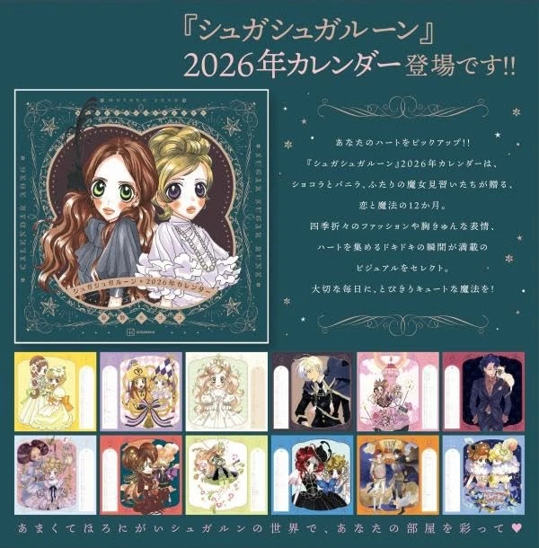 NAKAYOSHI LEGEND CALENDAR Sugar Rune 2026 calendar (Kodansha Characters ...