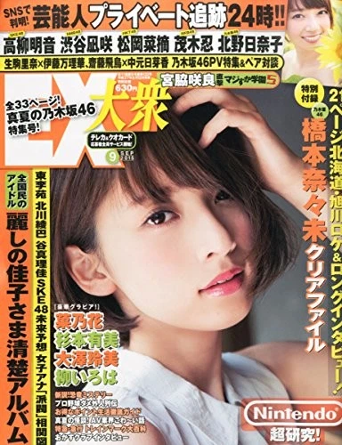 JAPAN GIRLS WOMEN photo book magazine Ex Public September 2015 M ...