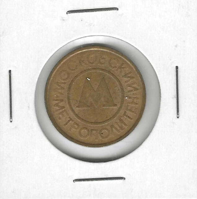 VINTAGE MOSCOW METRO Token $4.95 - PicClick CA