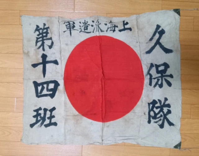 JAPANESE FLAG RISING Sun former japanese army military IJA IJN vintage ...