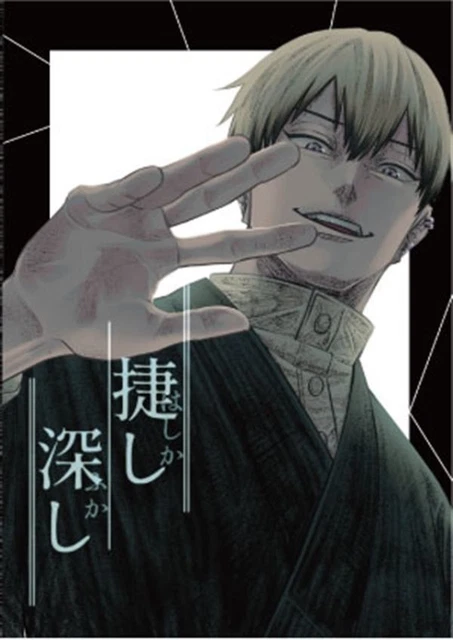 NEBUSHI FUKASHI Nebusoku Jujutsu Kaisen Doujinshi Naoya Kukuin Female ...