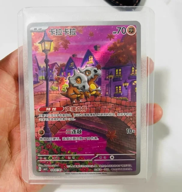 2025 POKEMON TCG Card Chinese Exclusive gem Vol.3 Cubone CBB3C 04 07 ...