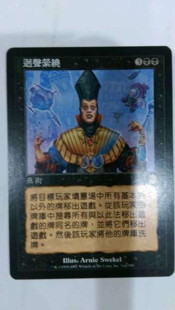 HAUNTING ECHOES - EX+ - Chinese - Odyssey - MTG Magic 1x $3.99 ...