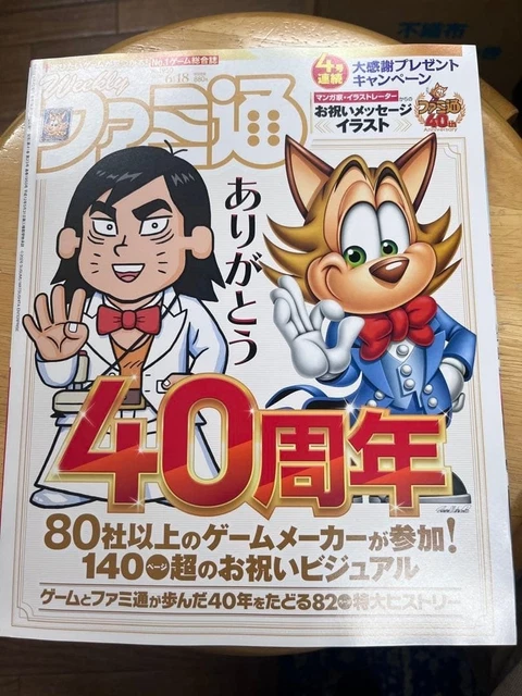 WEEKLY FAMITSU JUNE 18, 2026 Issue No. 1950 40th Anniversary Japan Game ...