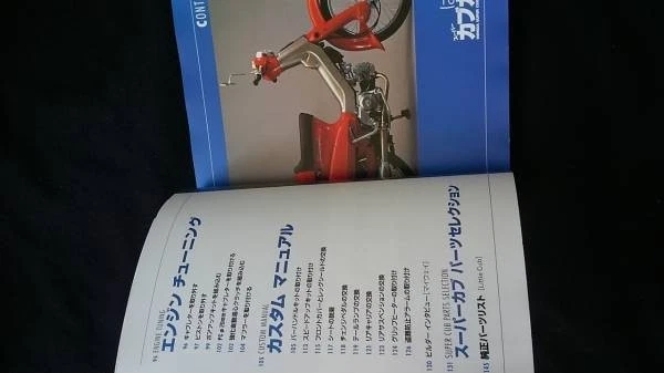 SUPER CUB Book 50 Years History Maintenance Tuning Used VV7 $388.74 ...