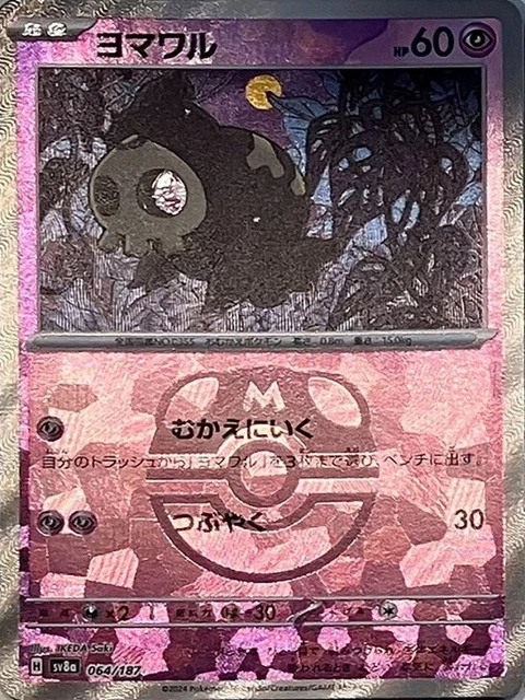 CARTE POKÉMON SV8A 064/187 Duskull Master Ball holographique Terastal ...