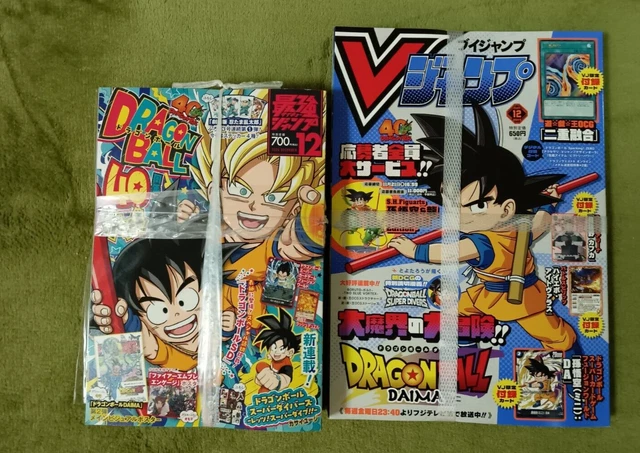 SAIKYO JUMP & V JUMP Dec 2024 Comic Magazine Dragon Ball DAIMA 40th ...