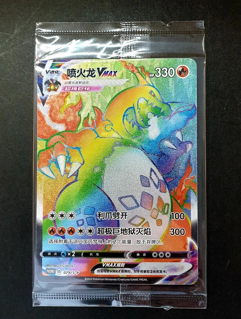 CHARIZARD VMAX 079/S-P Rainbow Battle Box PROMO S-Chinese Pokemon Card ...