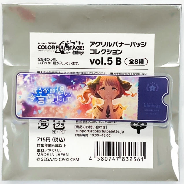 Project Sekai Colorful Stage Honami Mochizuki Event Banner Acrylic