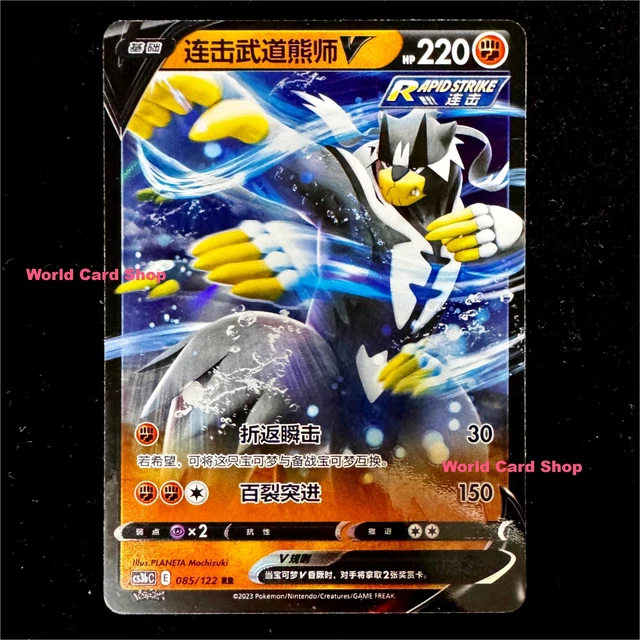 POKEMON RAPID STRIKE Urshifu TCG S-Chinese Card Sword & Shield CS3bC ...