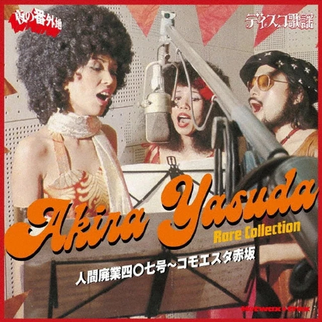 (V.A.) - NINGEN Haigyou Yonmarunana Gou-Como Esta Akasaka Yasuda Akira ...