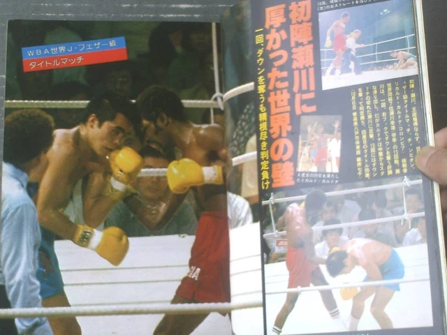 [GONG (SHOWA 54 November issue)] Special features NWA World Champion ...