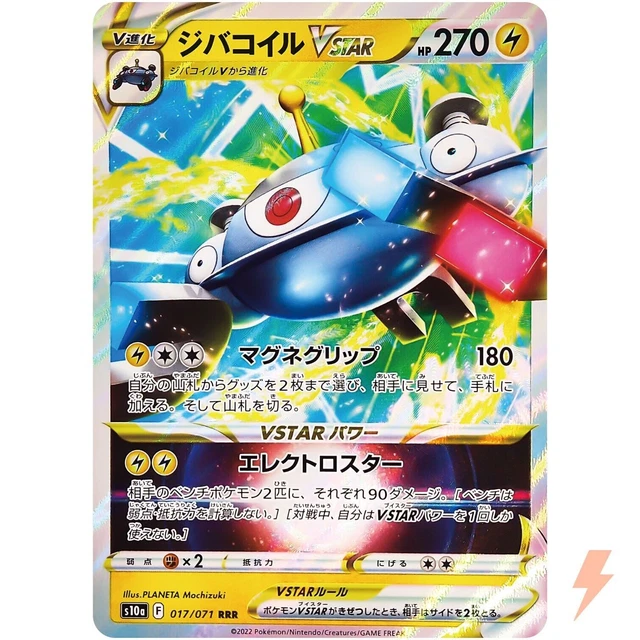 MAGNEZONE VSTAR RRR 017/071 S10a Dark Phantasma - Carte Pokémon Japonaise EUR 2,10 - PicClick FR