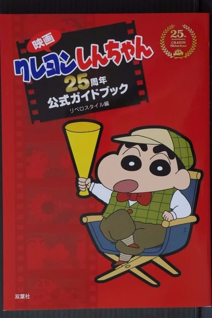CRAYON SHIN-CHAN MOVIE 25th Anniversary Guide officiel du Japon EUR 67 ...