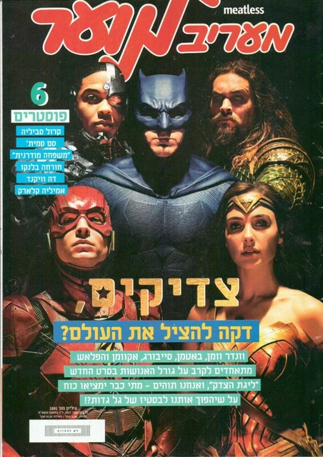 GAL GADOT JUSTICE League Israeli Magazine Wonder Woman 2017 LIVRAISON ...