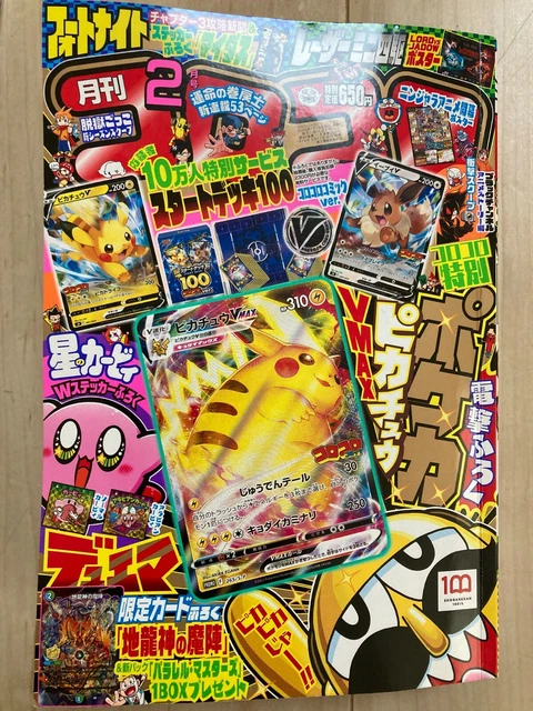 MONTHLY COROCORO COMIC Feb 2022 Pokemon card Pikachu VMAX Promo ...