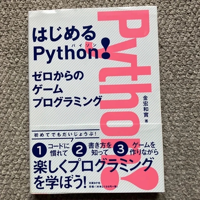 GETTING STARTED WITH Python Game Programming From Scratch D4 $46.85 ...