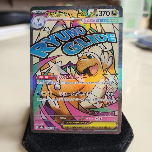 2025 POKEMON TCG Japanese Mega Dream ex M2a 232/193 MA Mega Dragonite ...
