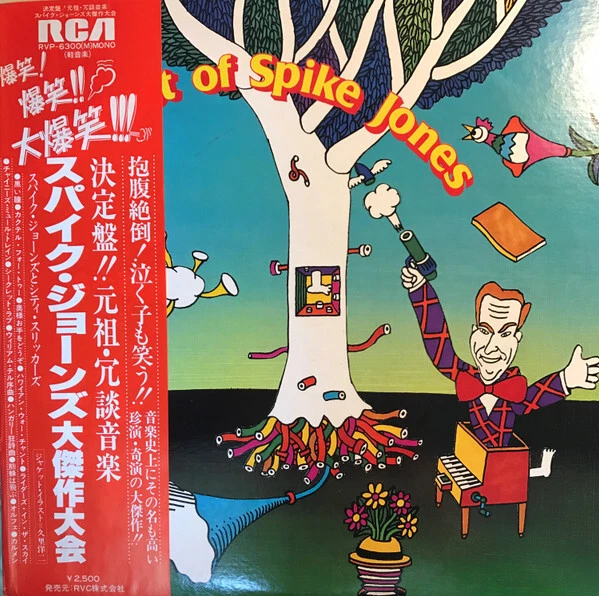 SPIKE JONES AND His City Slickers - The Best of Spike Jones = 決定盤！元祖・冗談 ...