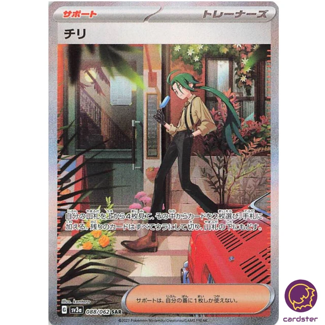 RIKA SAR 088/062 Raging Surf SV3a Pokemon Card Japan EUR 36,68 ...