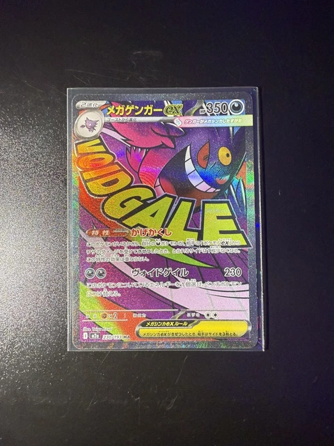 MEGA GENGAR EX MA 230/193 M2a MEGA Dream ex Pokemon Card Japanese £25. ...
