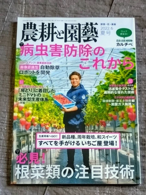 AGRICULTURE ET HORTICULTURE 2022 Summer Issue Seibundo Shinkosha ...