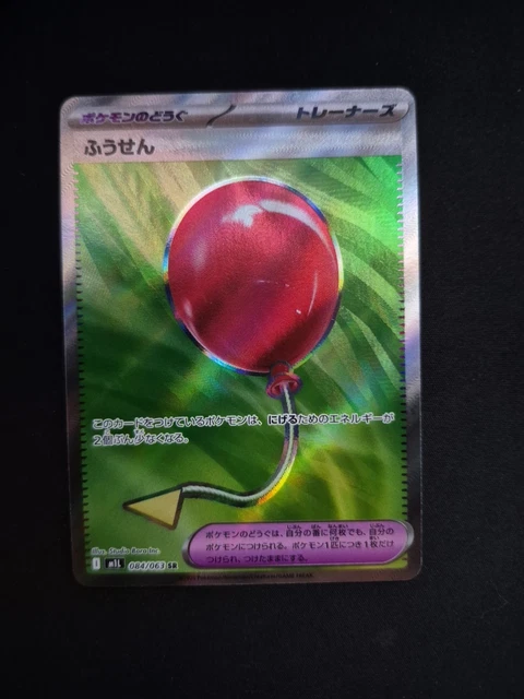 POKÉMON TCG M1L Mega Brave Air Balloon Secret Rare 084/063 Near Mint £3 ...