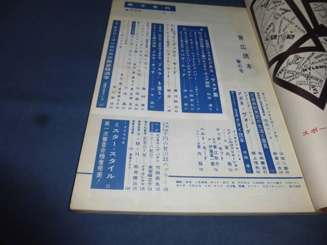 MEN'S SPECIAL COURSE 1956, No. 20 /Suiro Yomima/Yukio Mishima/Takakura ...