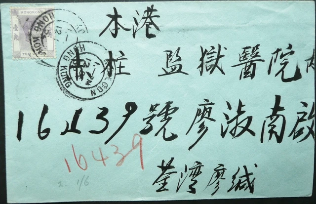 HONG KONG 12 DEC 1952 KGVI 10c RATE COVER WRITTEN IN LOCAL SCRIPT ...