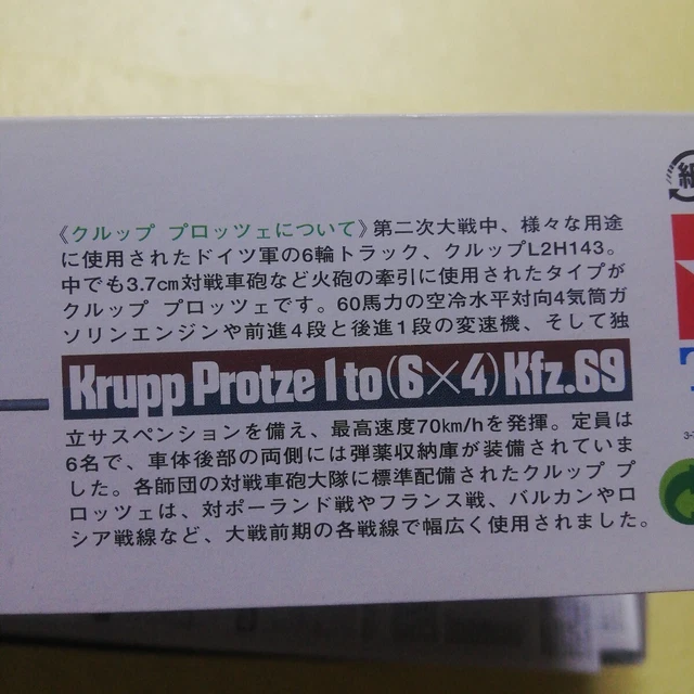1/35 TAMIYA GERMAN Krupp Protze with 3,7cm Anti-Tank Gun, 4 Figures ...