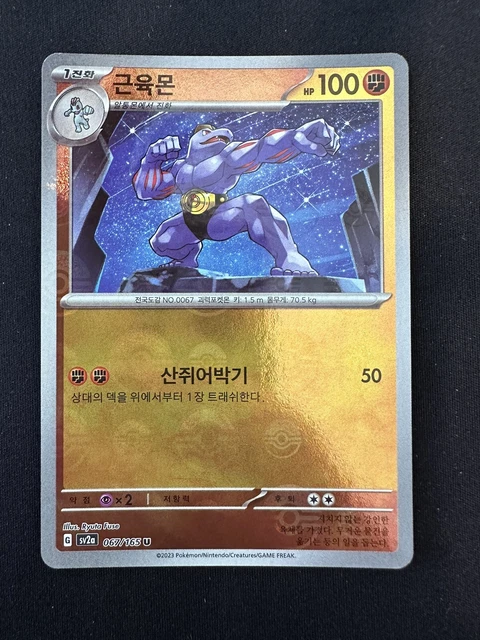 POKÉMON TCG MARCHOKE 067/165 Sv2A Pokemon 151 Pokeball Reverse Holo ...