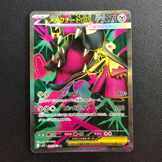 MEGA MAWILE EX SR 080/063 Mega Brave M1L Pokemon TCG Card Game Japanese £0.76 - PicClick UK