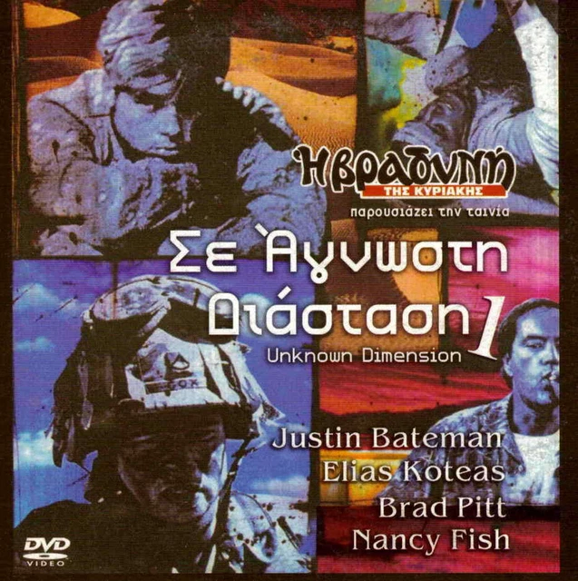 Unknown Dimension Vol 1 Brad Pitt Elias Koteas Justine Bateman 
