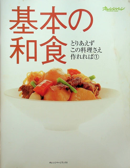 MAGAZINE - JAPANESE Language Basic Japanese Food For Now - A-21 -6 £24. ...